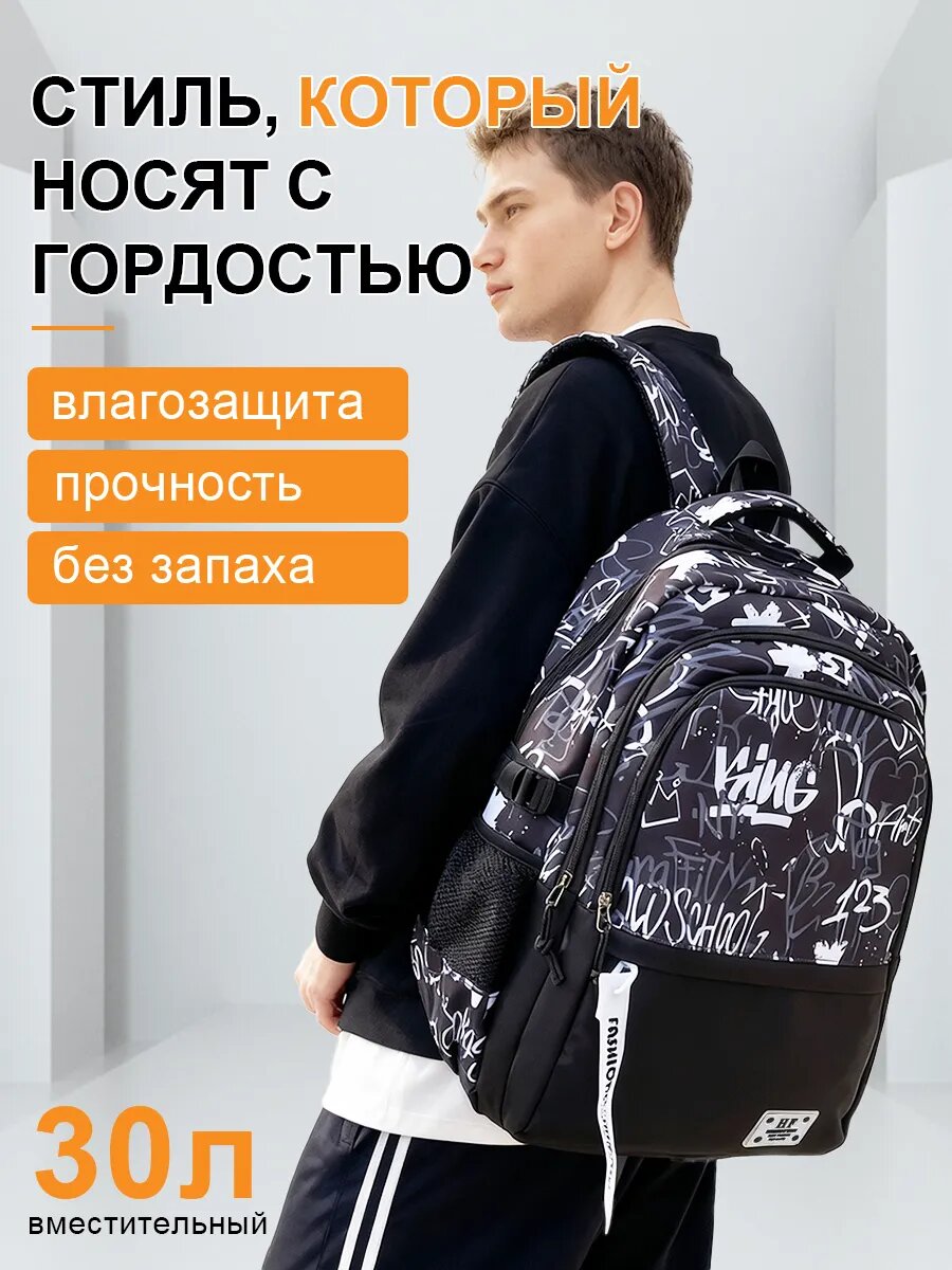 Рюкзак школьный черный мужской