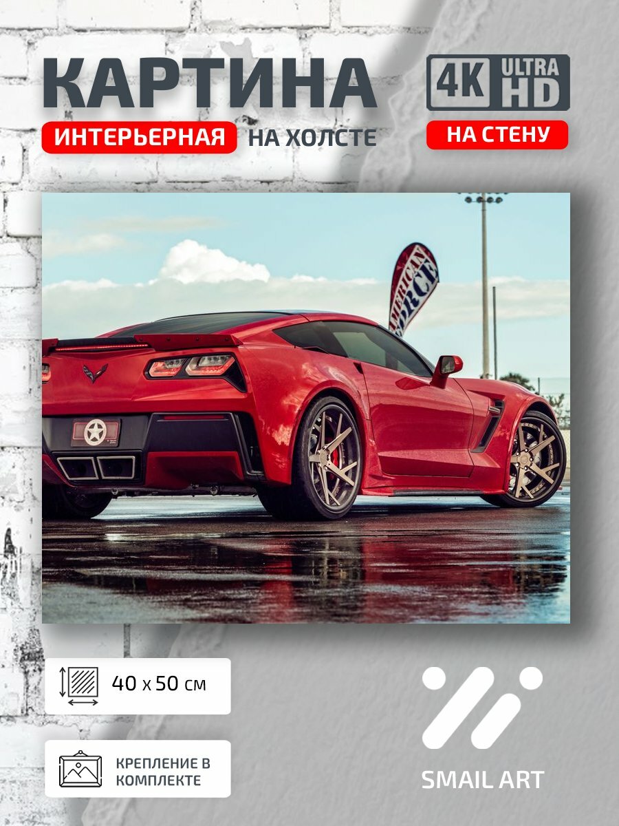 Картина на холсте интерьерная 40 на 50 на стену Суперкар chevrolet для офиса авто дизайн