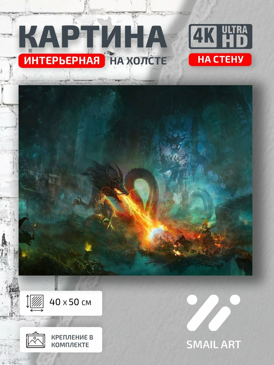 Картина на холсте интерьерная 40 на 50 на стену Дракон fantasy для кабинета фэнтези декор