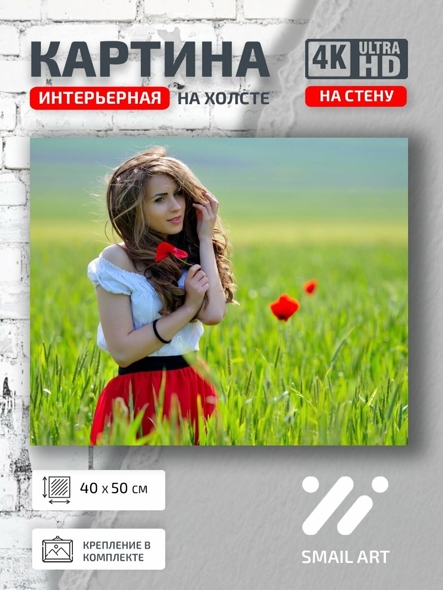 Картина на холсте интерьерная 40 на 50 на стену Поле Landscape для гостиной пейзаж интерьер