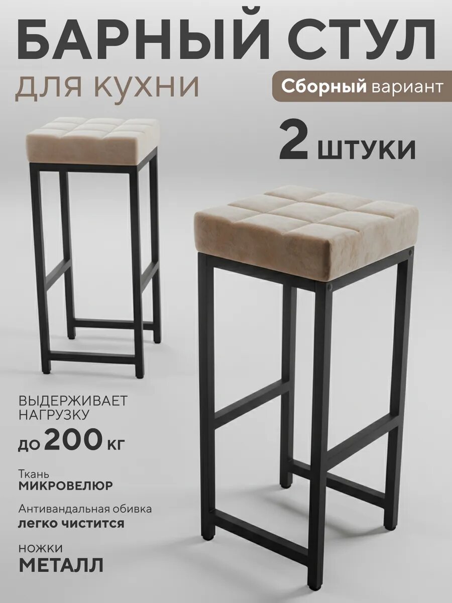 Барный стул для кухни без спинки сборный 2 шт.