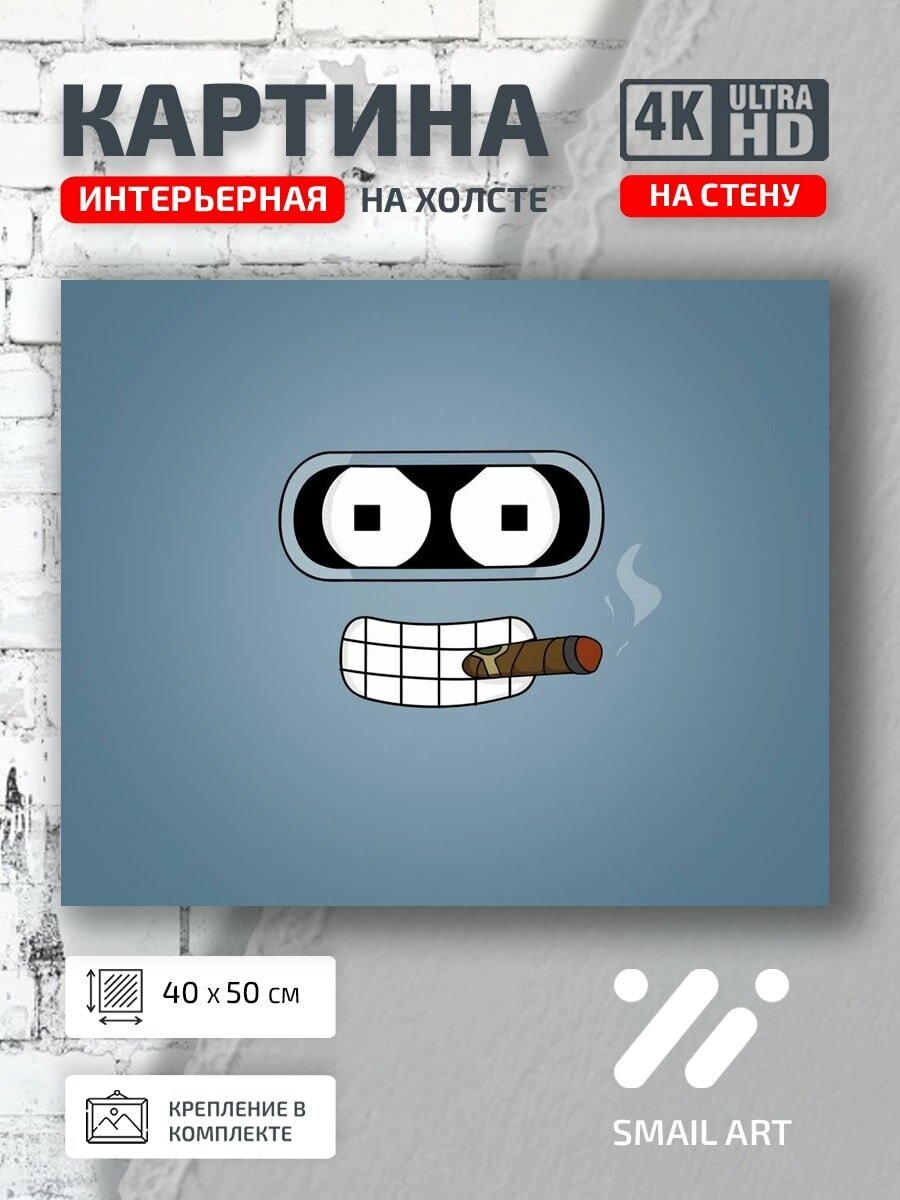 Картина на холсте интерьерная 40 на 50 на стену Бендер Футурама для спальни атмосфера
