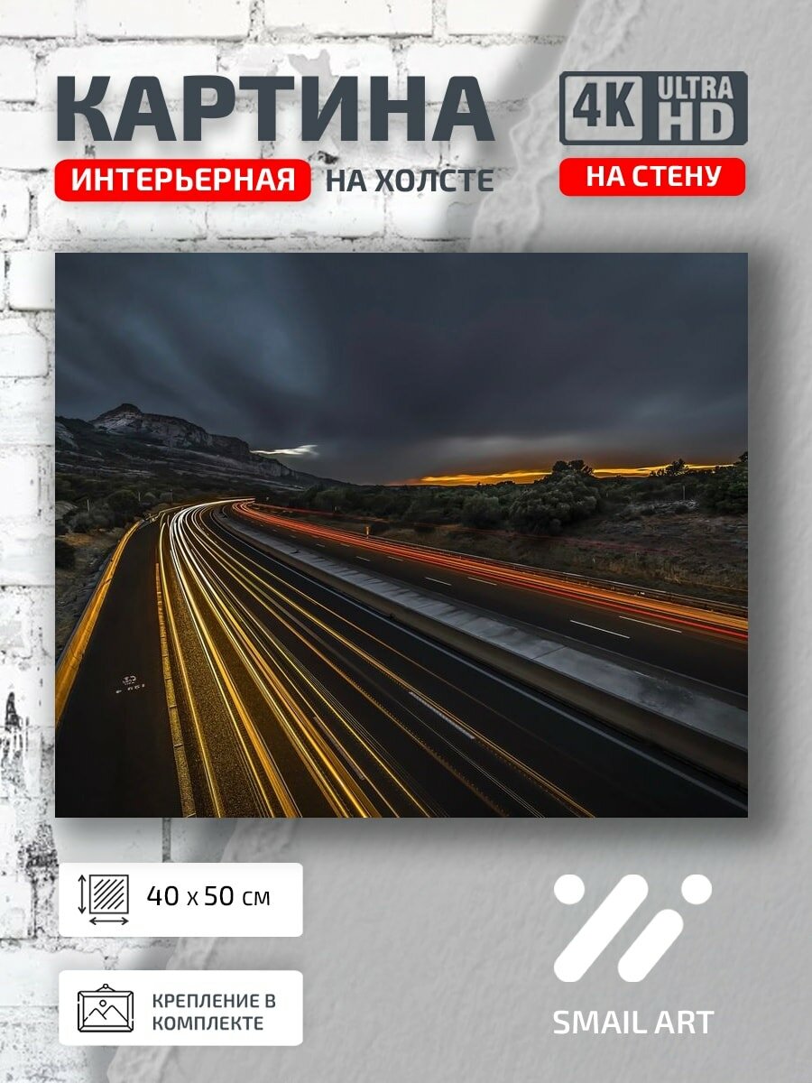 Картина на холсте интерьерная 40 на 50 на стену Пейзаж Дорога для кабинета атмосфера