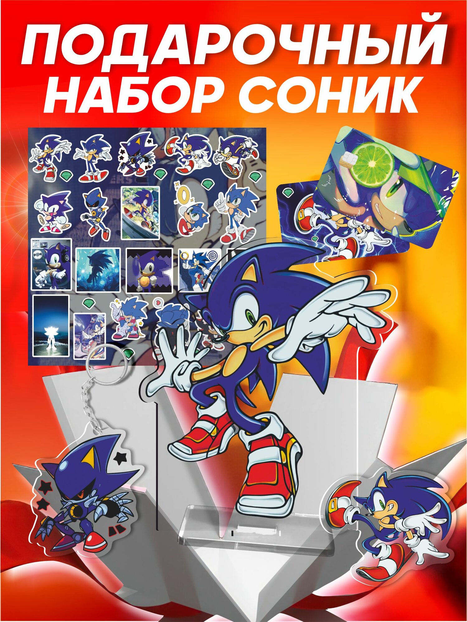 Подарочный набор Соник Sonic the Hedgehog