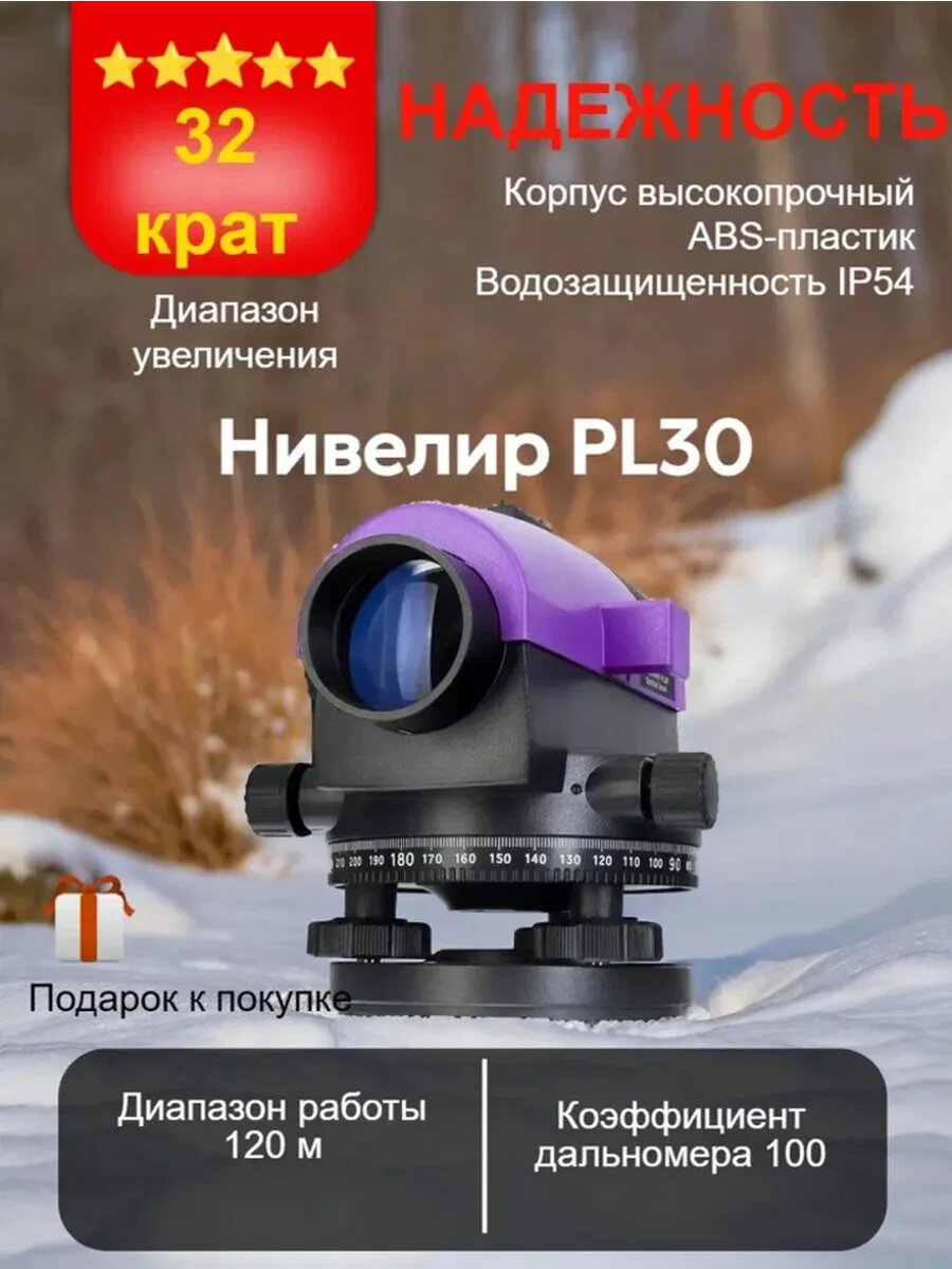 Нивелир Ermenrich PL30, с воздушным демпфером, оптический, ABS-пластик