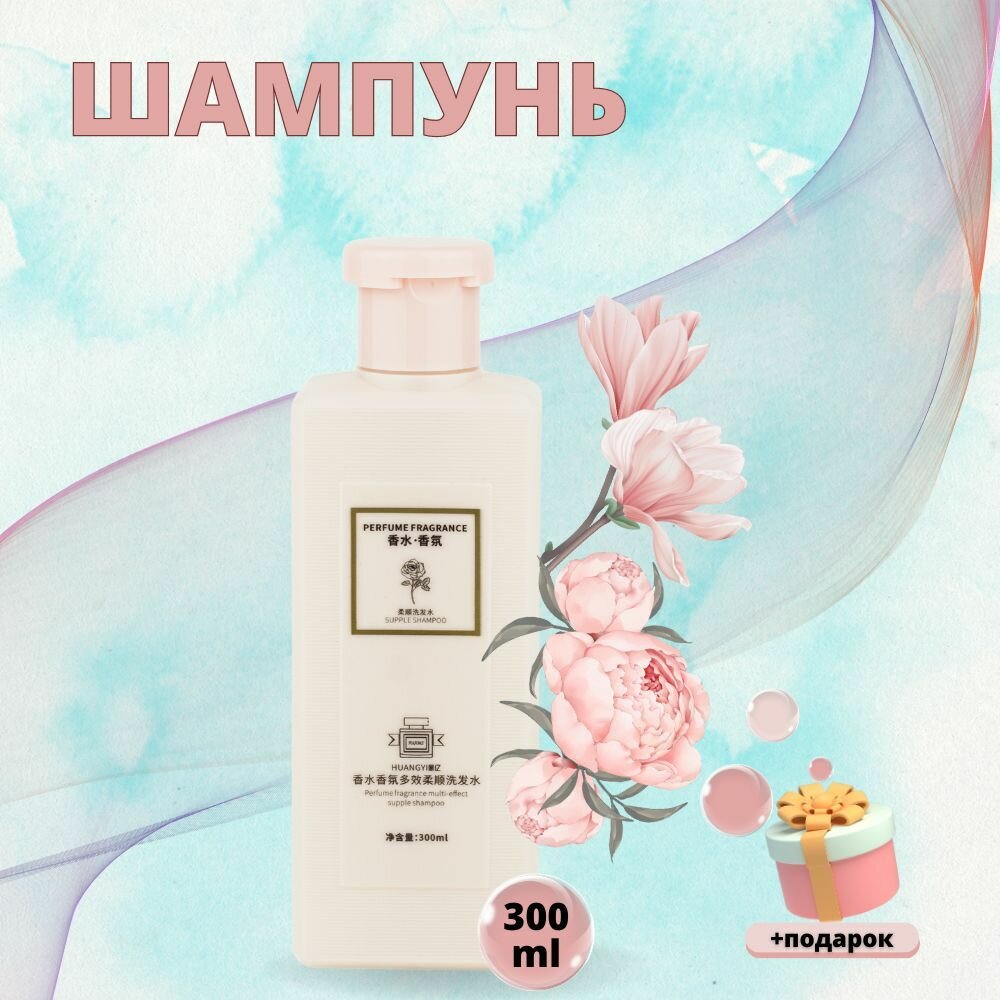 Шампунь для волос женский, разглаживающий Hei Yi Perfume