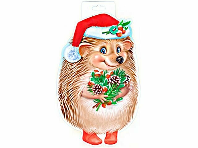 Плакат-вырубной А4 "Ёжик с веточкой" 92.208.00 "Империя поздравлений"