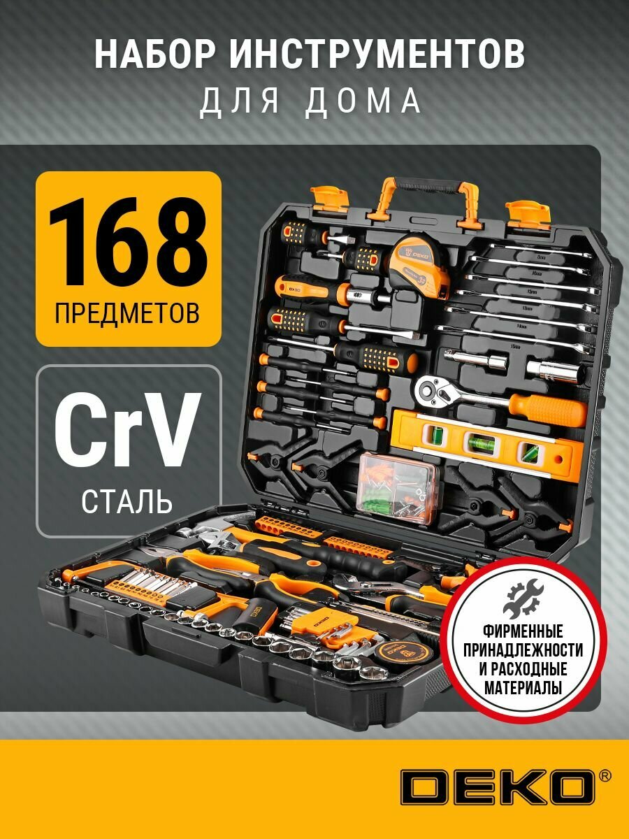 Набор инструментов DEKO, с кейсом, 168 предметов, оранжево-черный