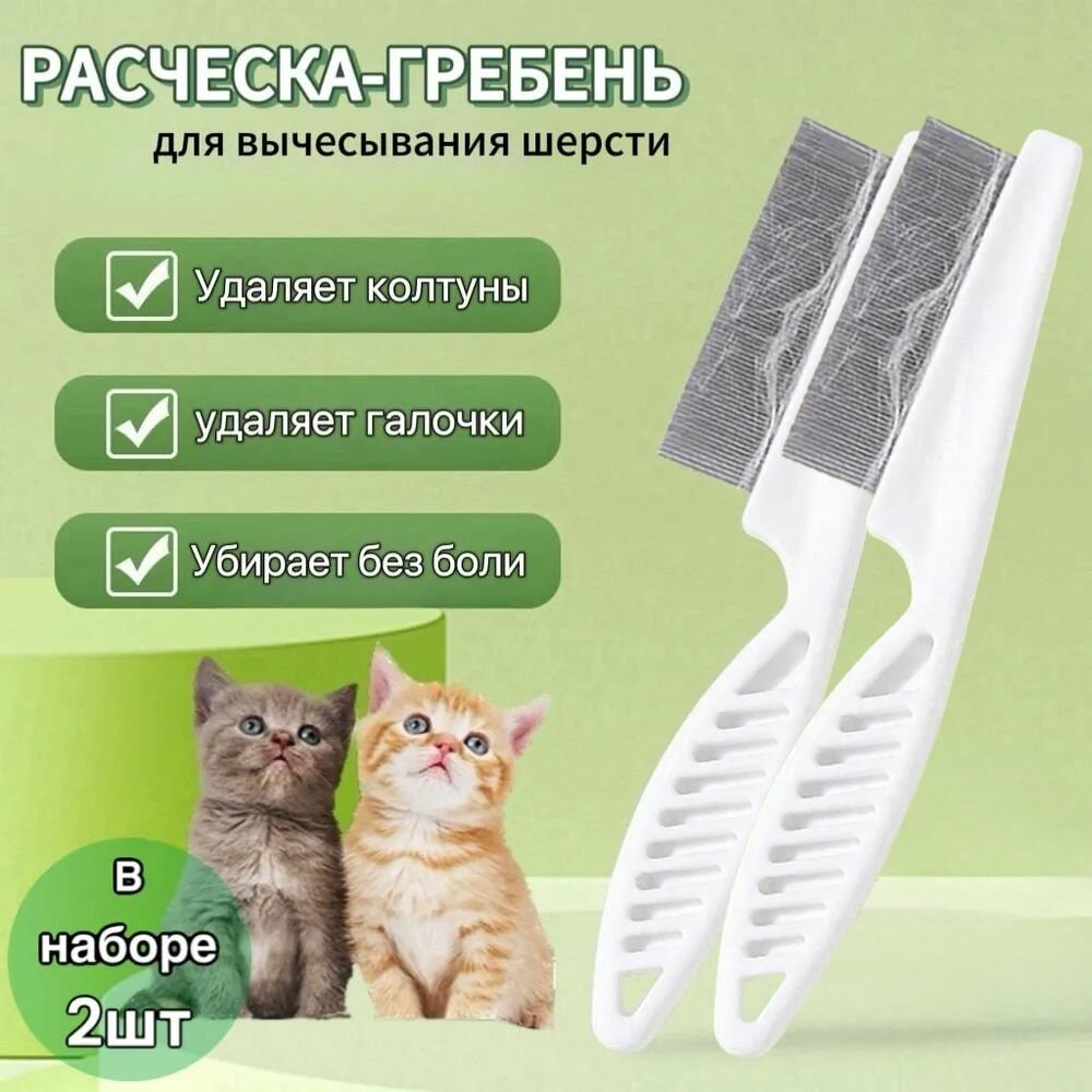 Расческа U413, для собак и кошек от блох и клещей, ABS пластик, нержавеющая сталь с покрытием