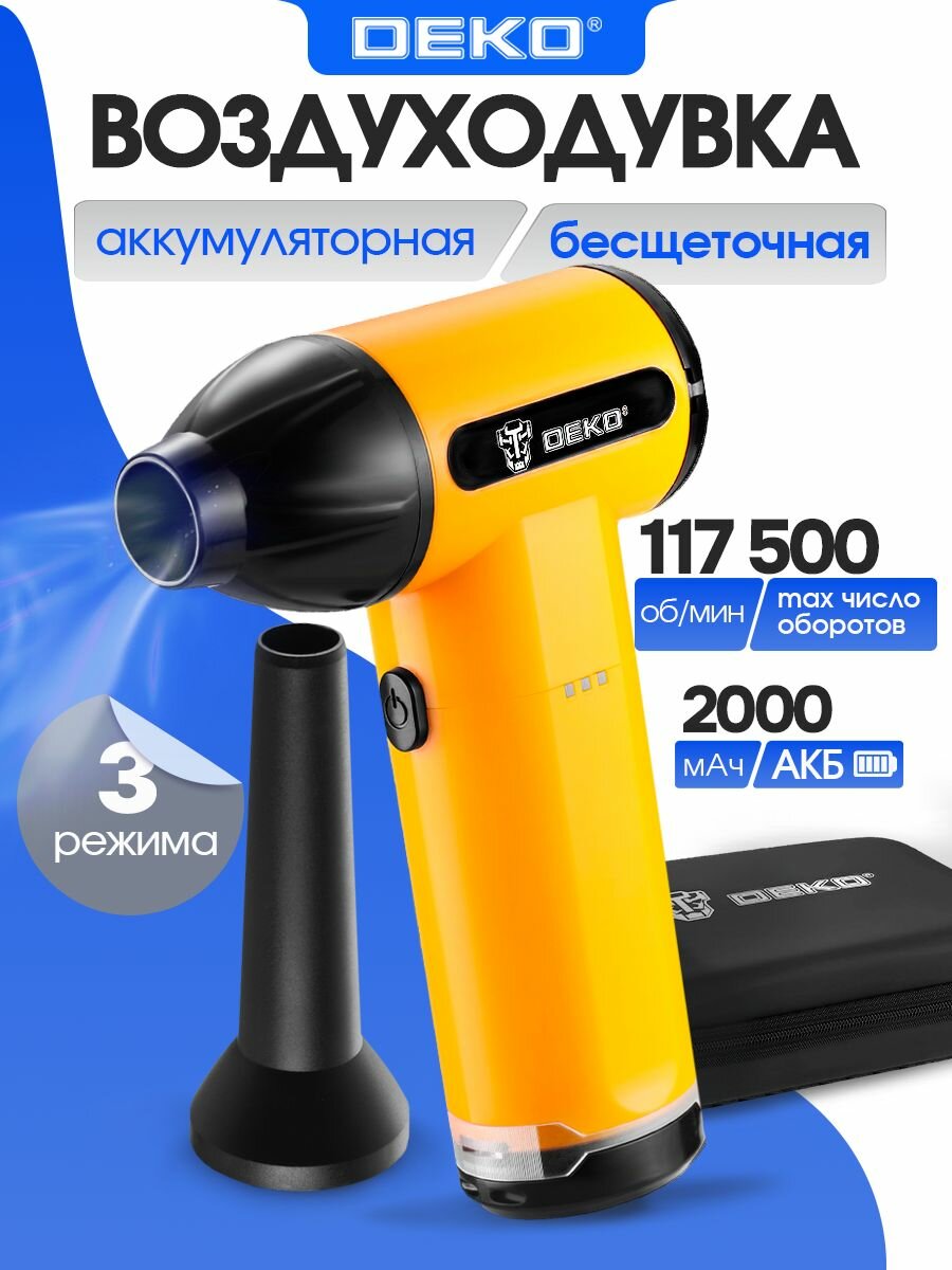 Аккумуляторная воздуходувка DEKO, DKBL, Li-Ion, желтая, 3 скорости