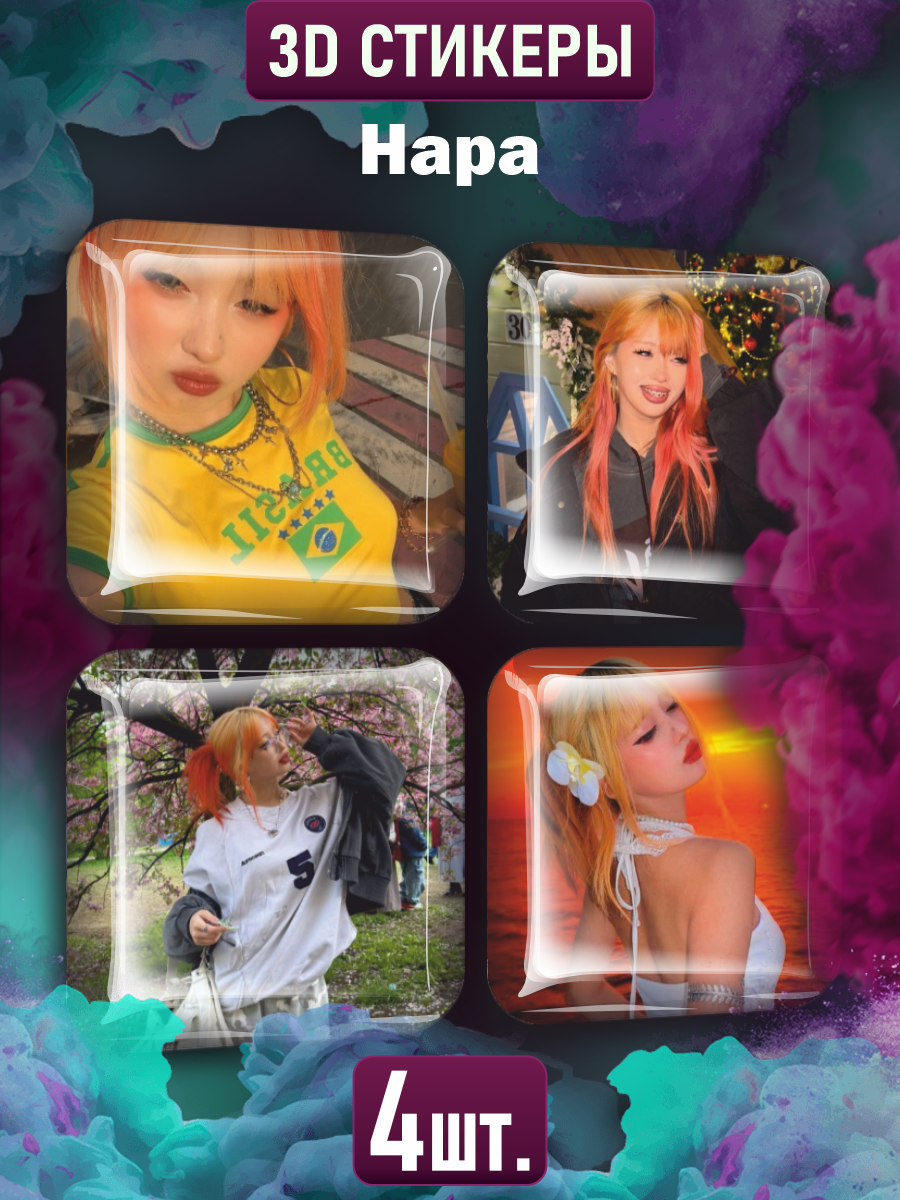 Наклейки на телефон 3D Нара Hype House