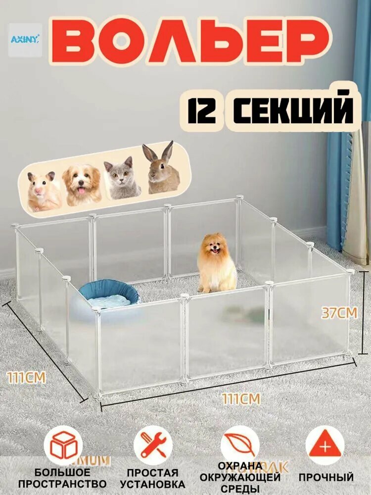 Вольер для домашних животных в квартиру. Большая металлическая складная клетка без двери для питомцев. Ограждение для собак, кошек, кролика, грызунов и щенков. 12 Пластиковая доска