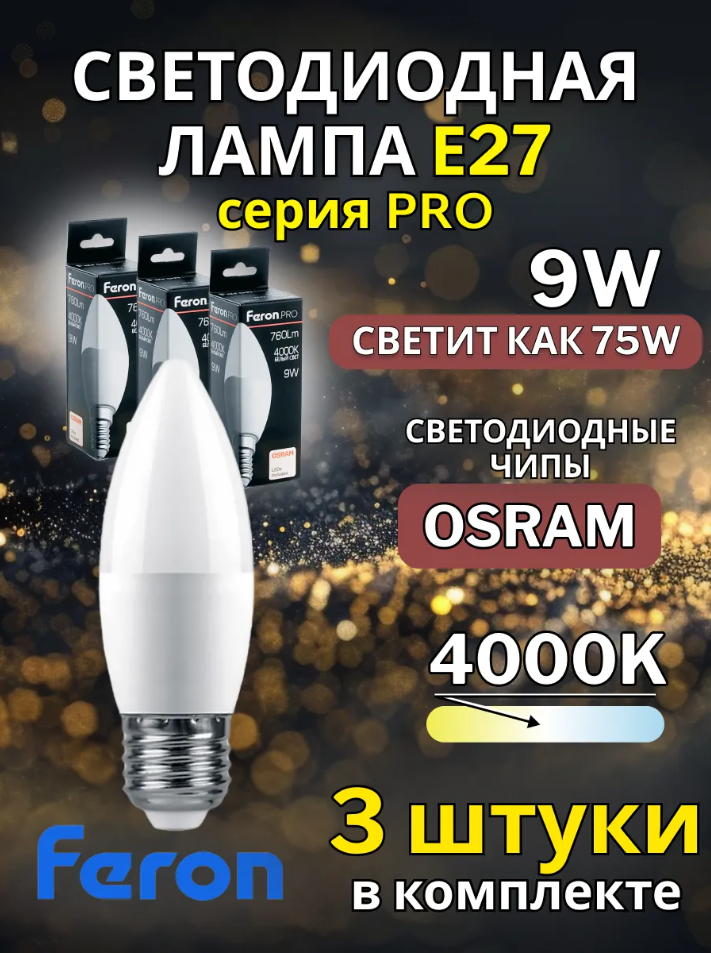 Светодиодные лампочки Е27 9 ВТ нейтральный свет 3 шт