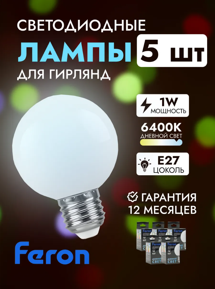 Лампа светодиодная E27 1W 6400K 5 шт