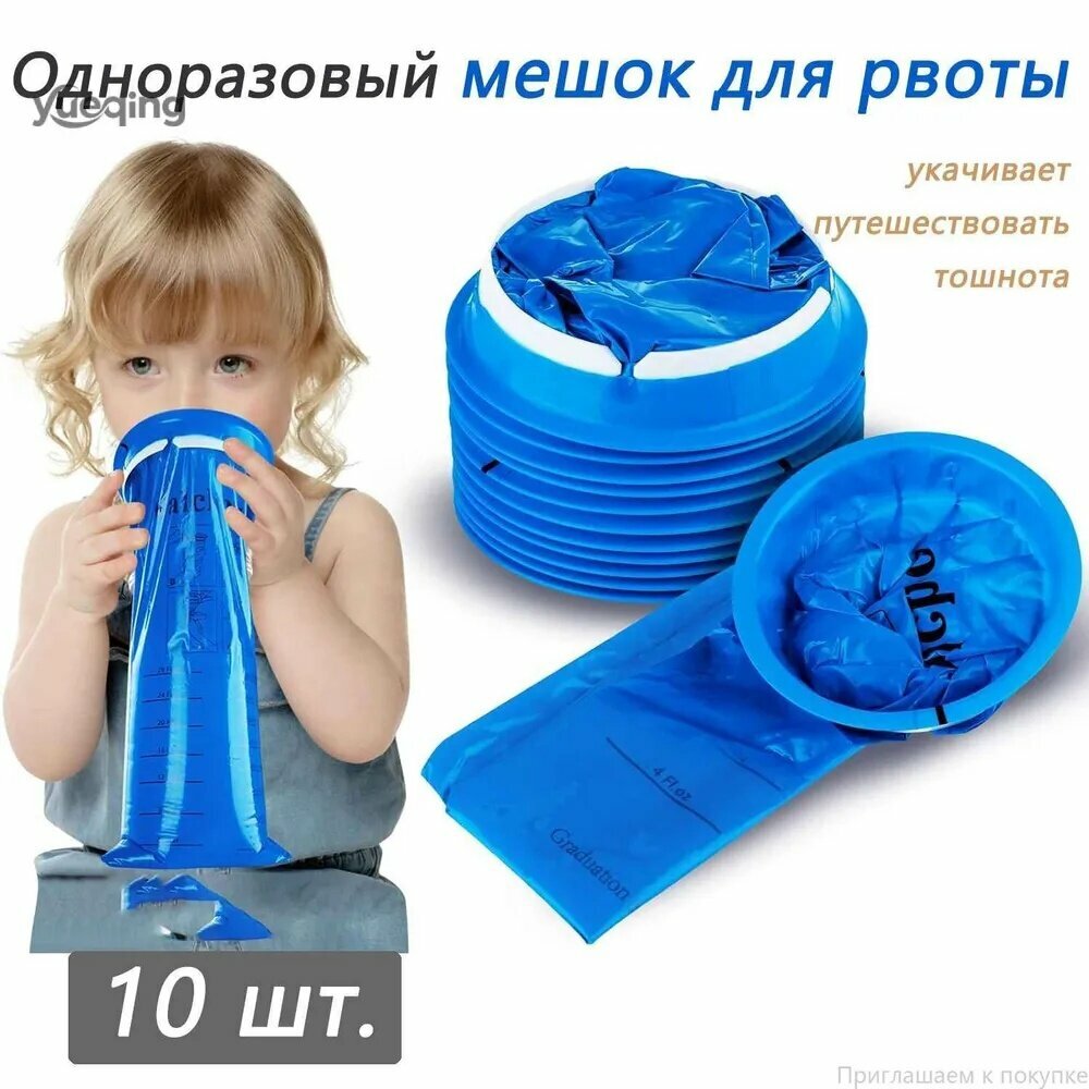 Shuting10 одноразовых пакетиков для рвоты объемом 1000 мл, предназначенных для путешествий с тошнотой, укачиванием и приступами удушья