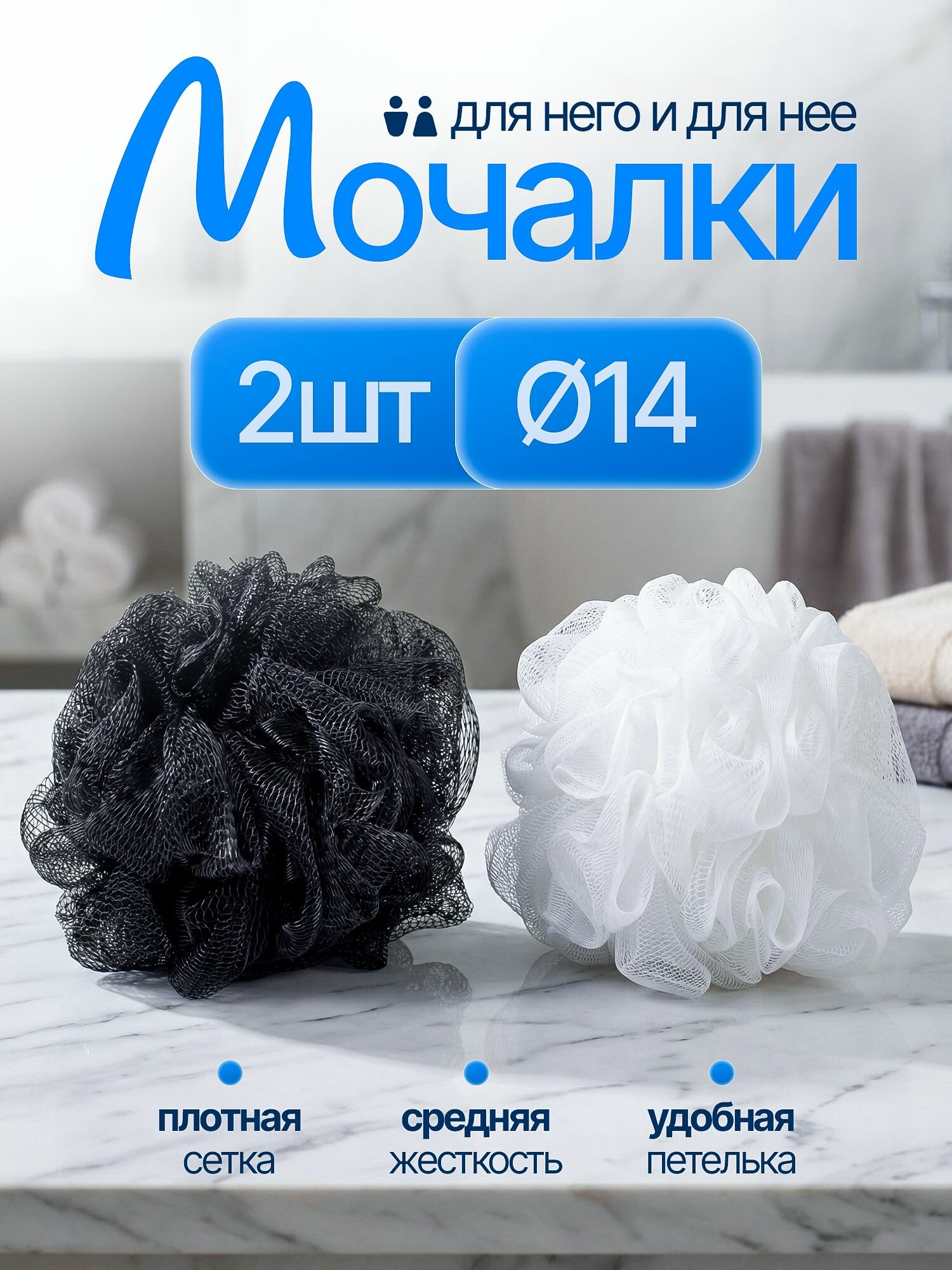 Мочалка для тела мужская и женская, набор мочалок 2 штуки