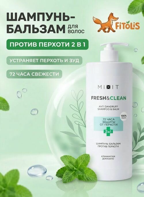 Шампунь для волос 2 в 1 против перхоти с ментолом, 1000 мл
