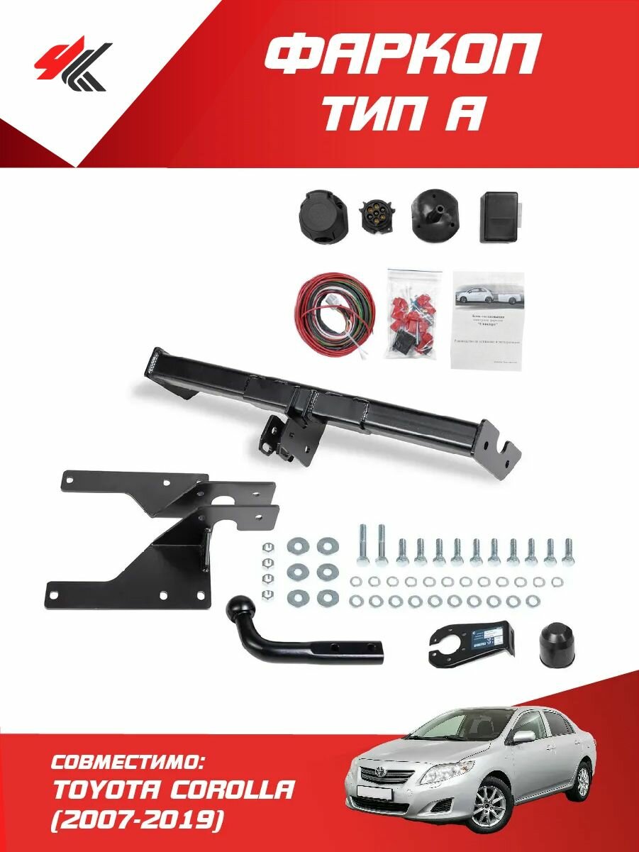 Фаркоп (тип "A") для тойота королла (2007-2019) "Berg" + блок согласования "Энви"