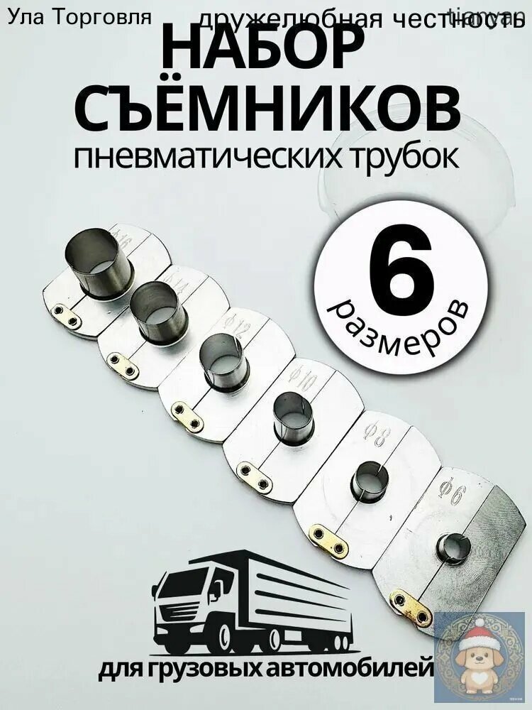 Съемники пневматических фитингов 6 штук, нержавеющая сталь.