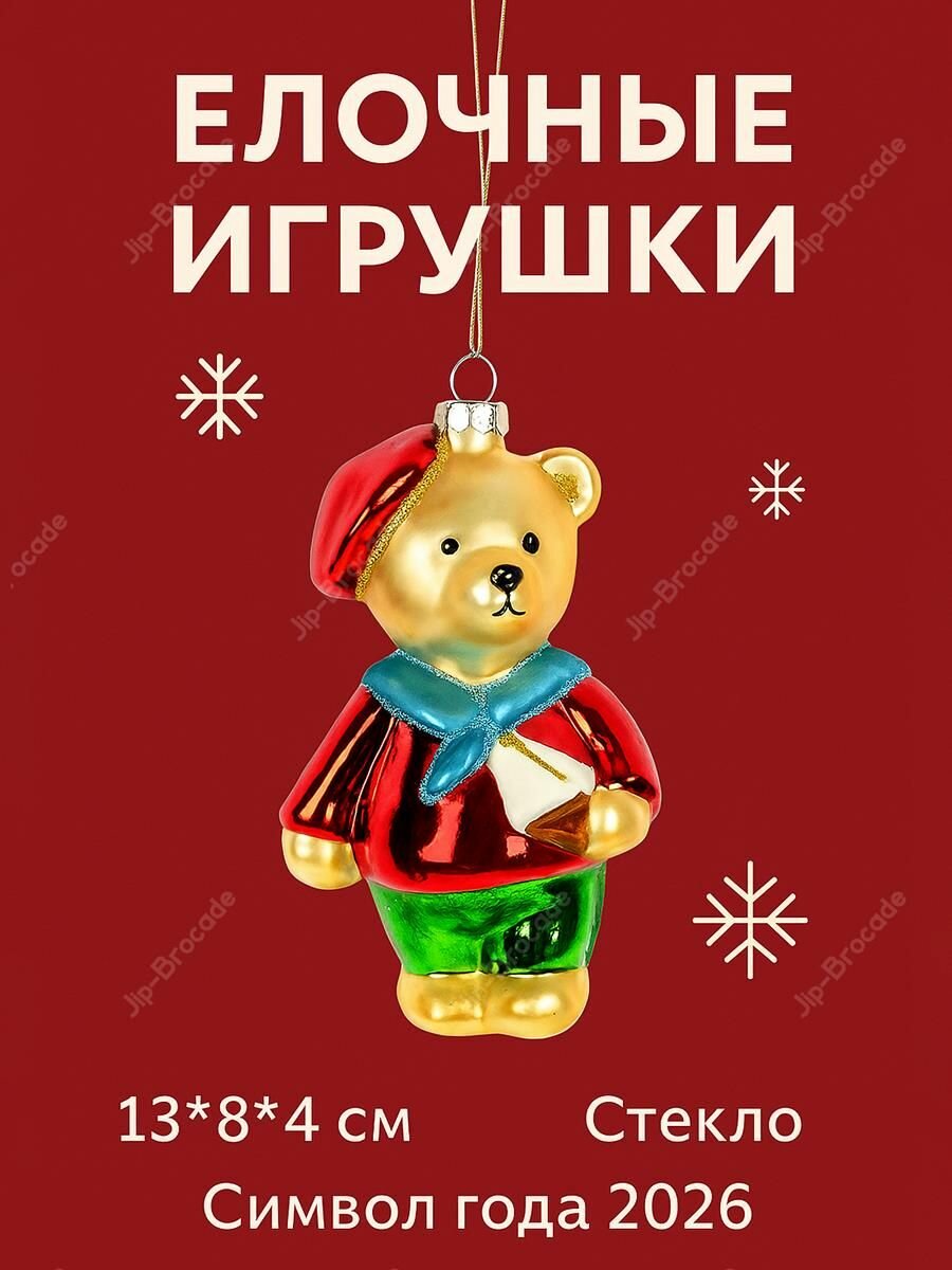 Стеклянные ёлочные игрушки новогодние: объёмная фигурка медведя в праздничном образе, 13x8x4 см