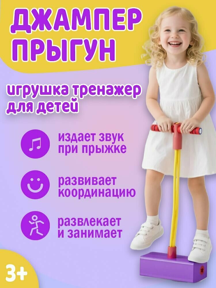 Джампер "Тренажёр кузнечик", EVA, максимальный возраст 18 лет, минимальный возраст от 2 лет