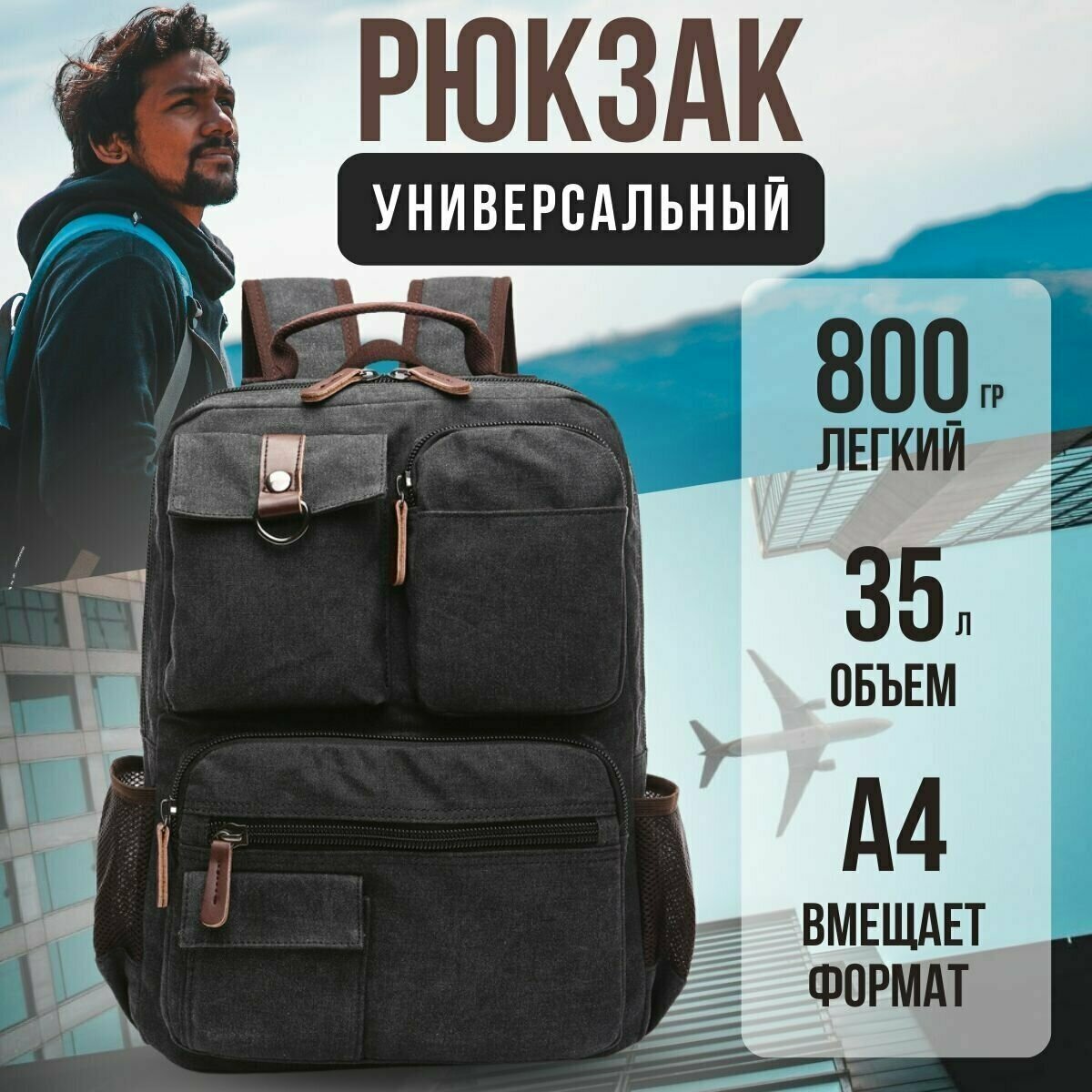 Рюкзак