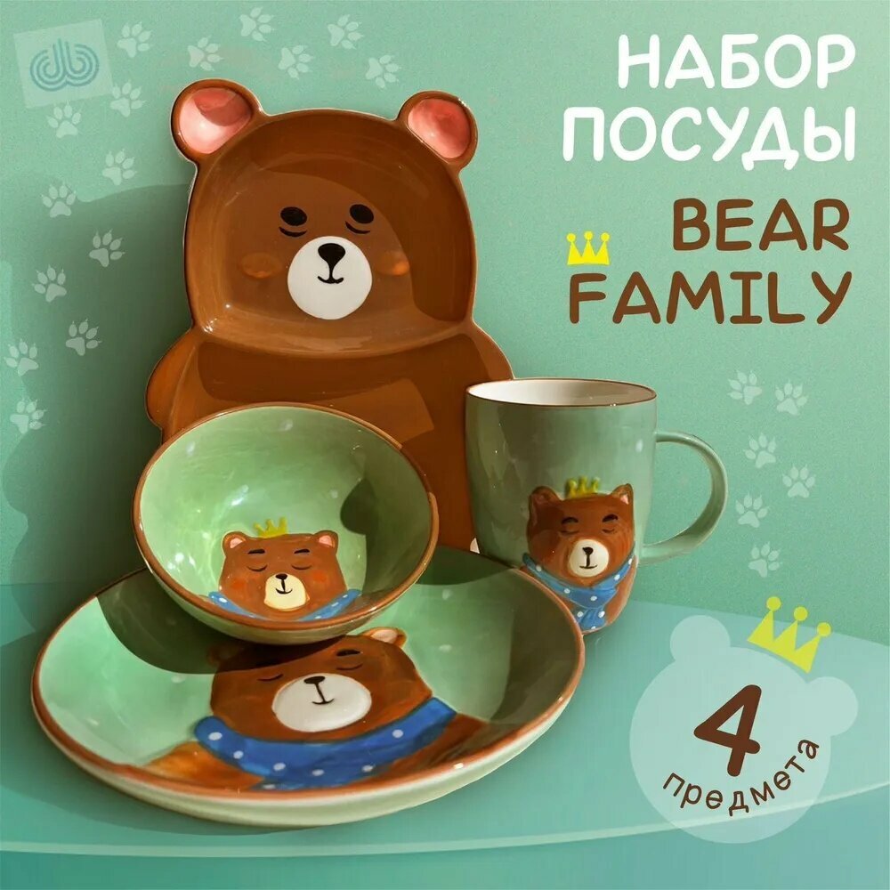 Подарочный набор детской посуды "ROYAL Bear FAMILY" 4 предмета: салатник 13,1 см, мелкая тарелка 20,5 см, кружка с рисунком, 350 мл, секционная тарелка фигурная 19,2 см