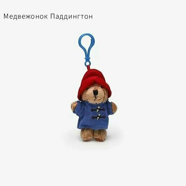 Брелок для ключей с плюшевой куклой британского медвежонка Паддингтона 毛绒娃娃钥匙扣英国帕丁顿熊