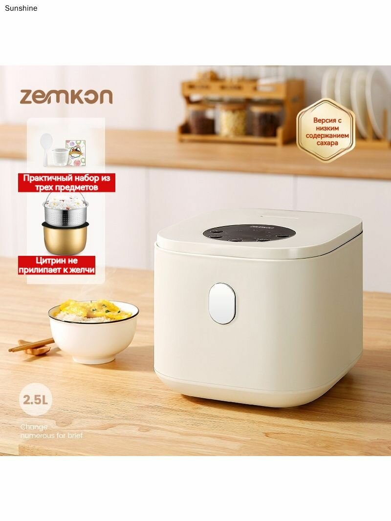 Германия Zemkon дома Smart Мини Маленькая рисоварка 2.5L