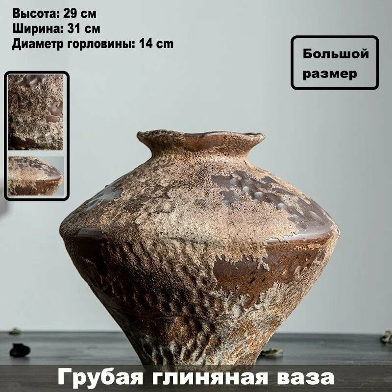 Ваза "Старинная грубая глиняная ваза", 29 см , Керамика, 1 шт