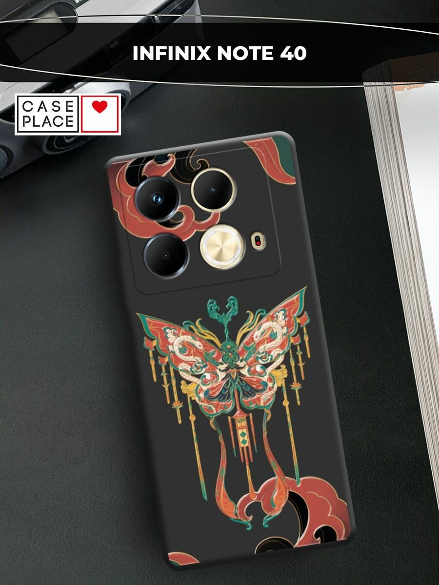 Чехол на Infinix Note 40 / Инфиникс Нот 40 с принтом Императорская бабочка 2