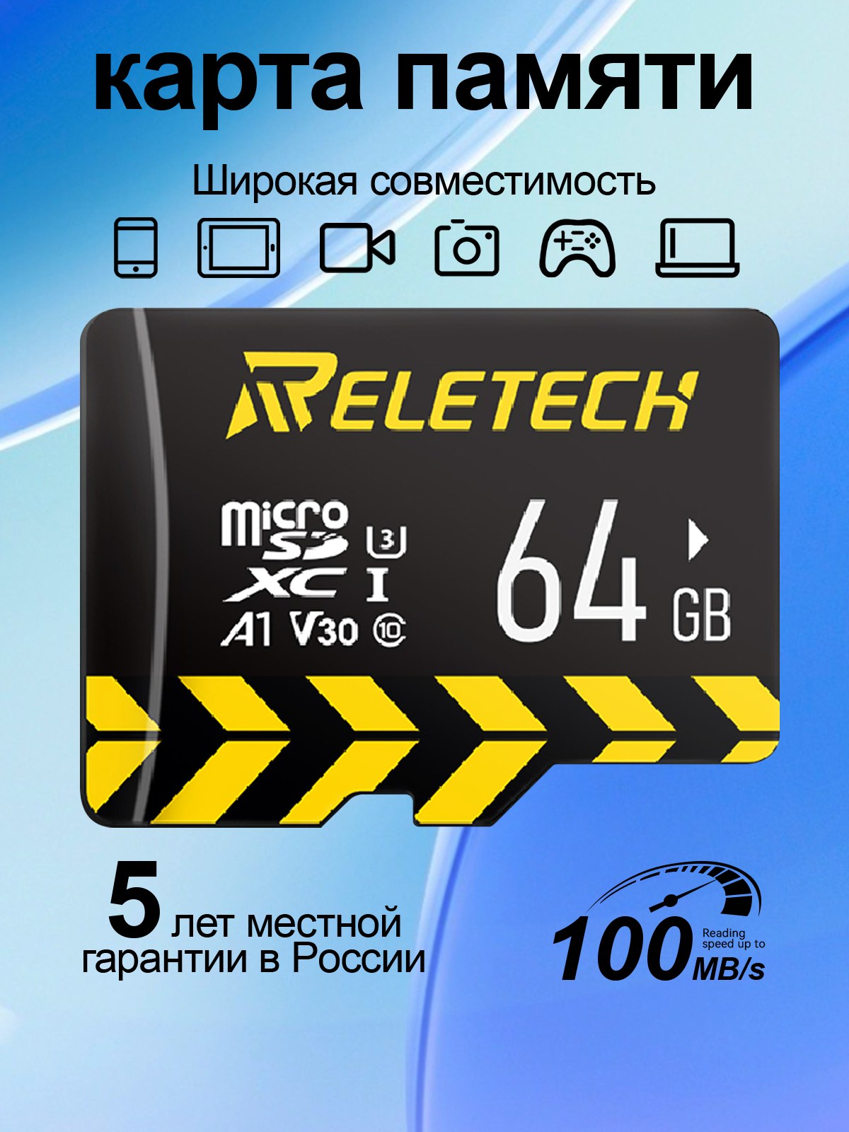 Карта памяти Reletech micro SD A1 64 ГБ Для Цифровая камера, камера наблюдения, дрон, регистратор вождения, Черный