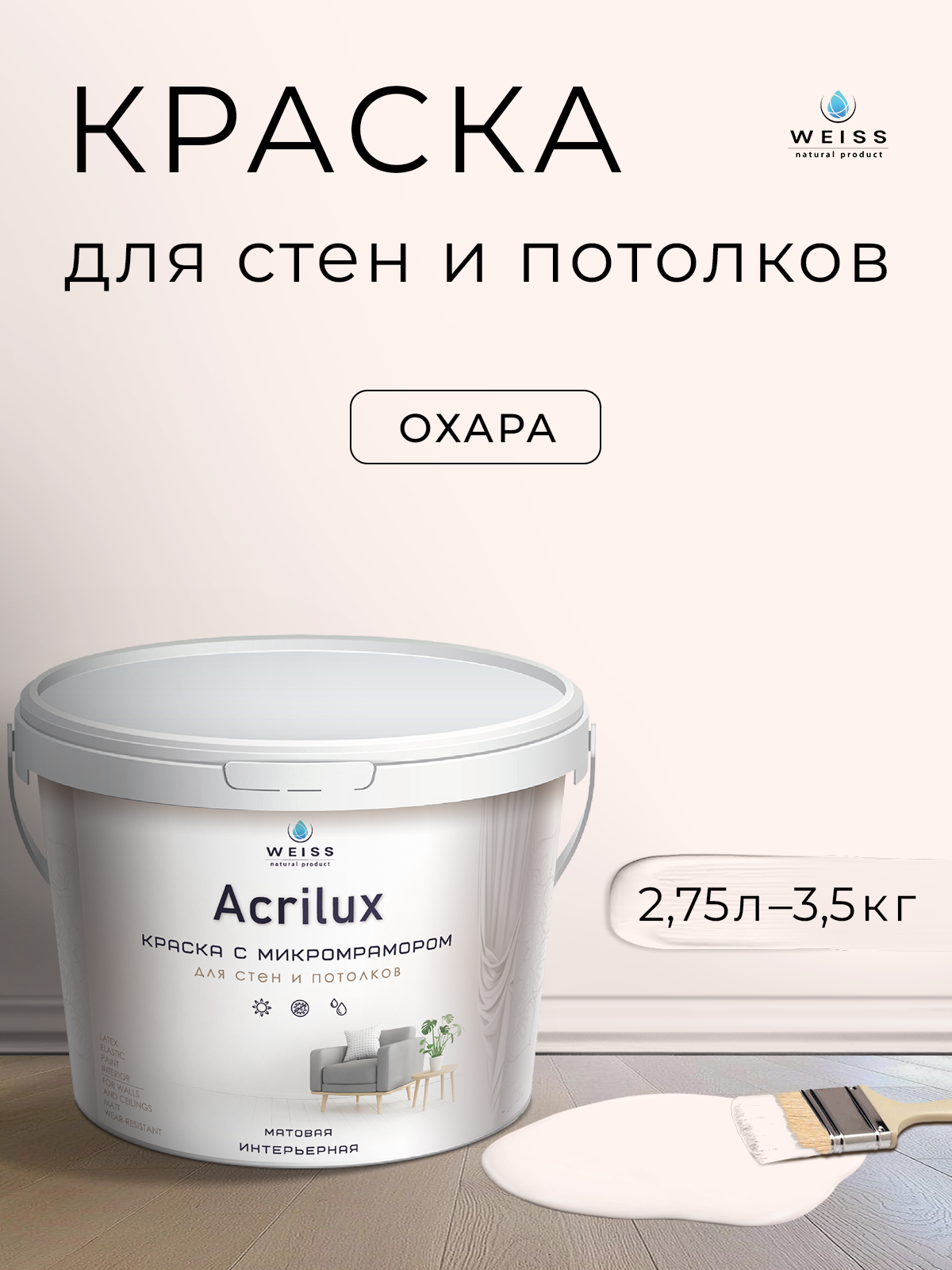 Краска интерьерная, для стен и потолков, моющаяся, матовая, 2.75л