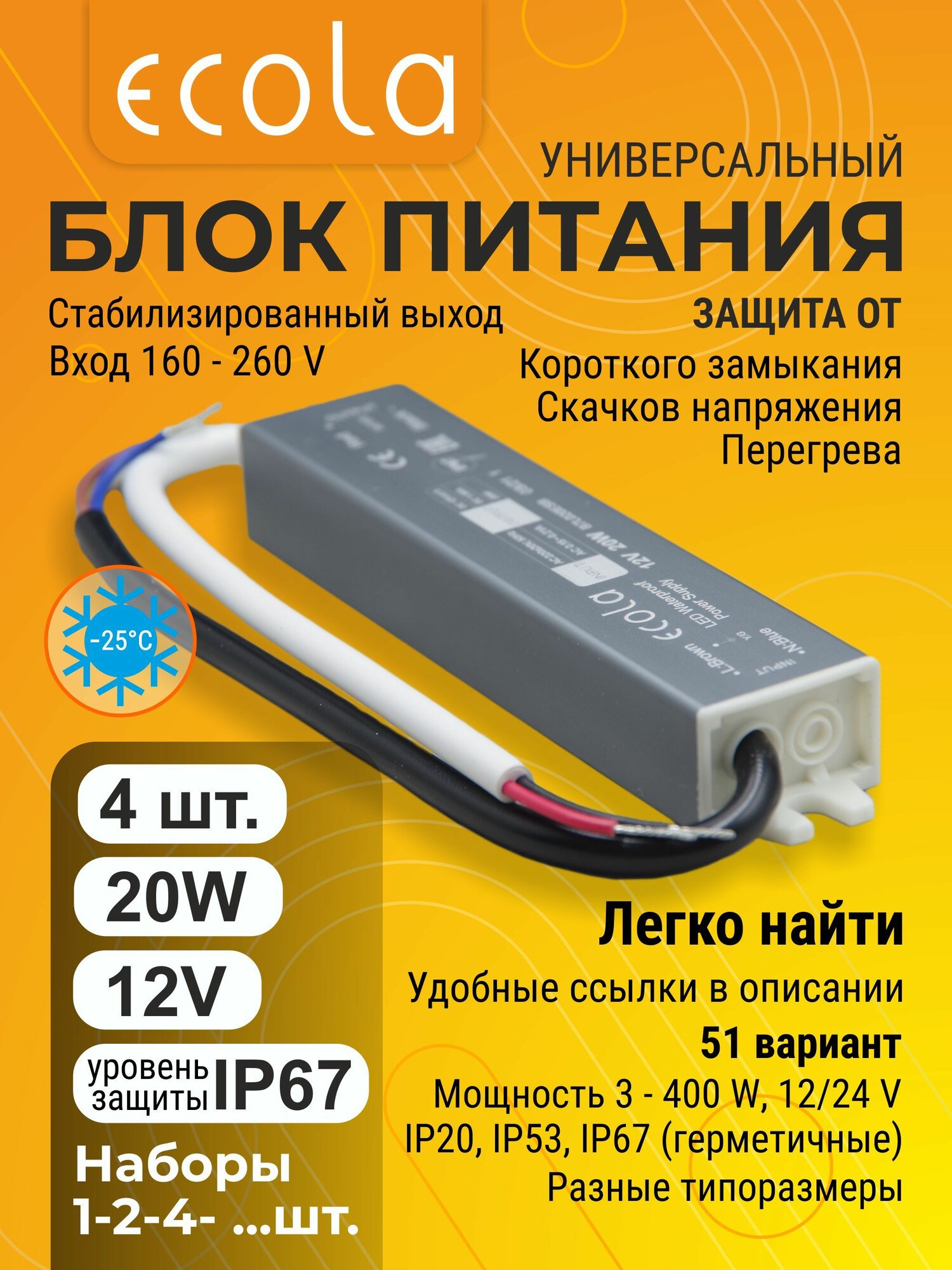 4 шт. Блок питания 20W 220V-12V Ecola IP67 для светодиодной ленты Экола ad_oth