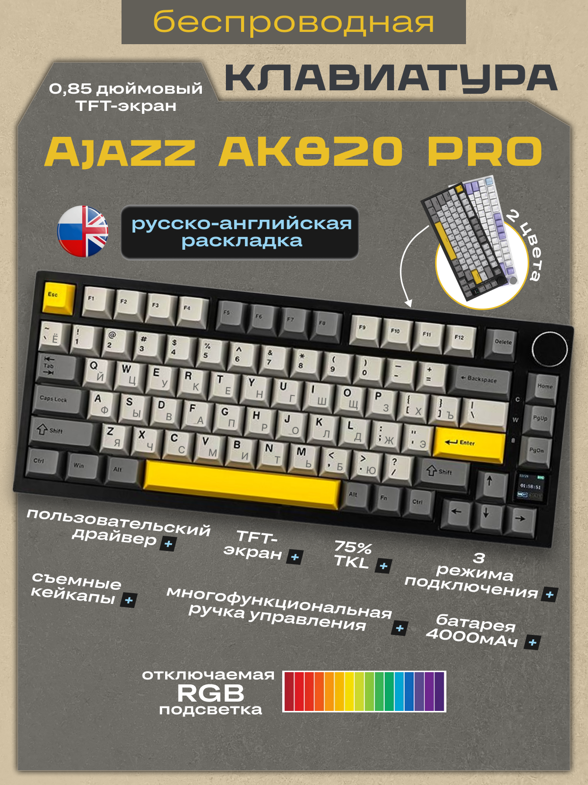 Механическая клавиатура с экраном и RGB Ajazz AK820 PRO / Flying Fish Switch