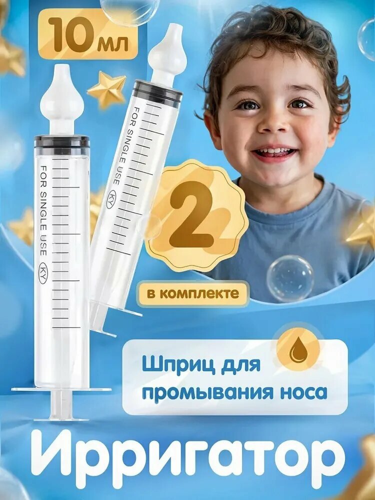 Шприц для промывания носа ирригатор