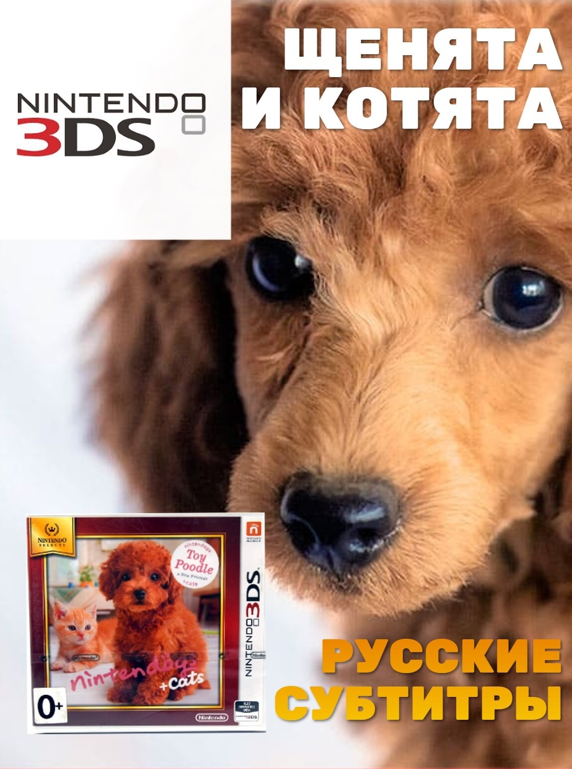 Nintendogs+Cats. Карликовый пудель и новые друзья (3DS) русские субтитры