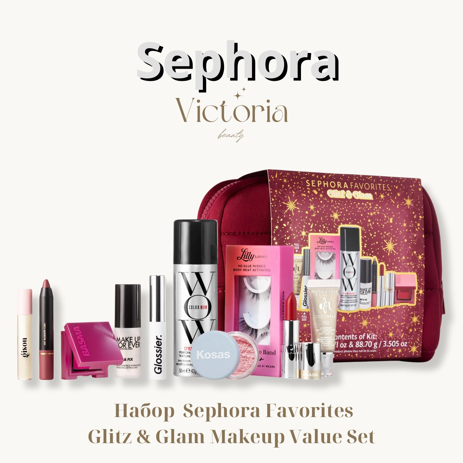 Набор косметики Sephora Favorites Glitz & Glam Makeup Value Set