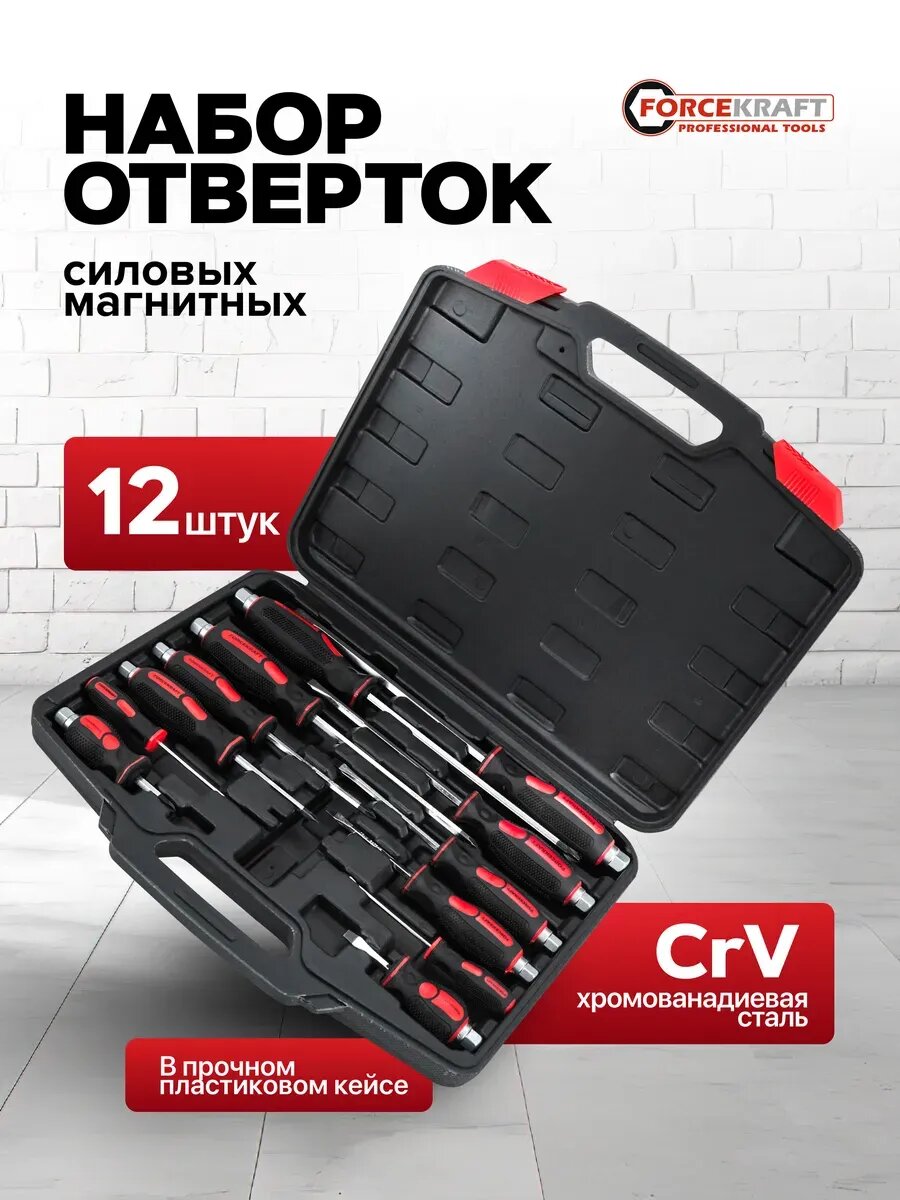 Набор отверток 12 предметов