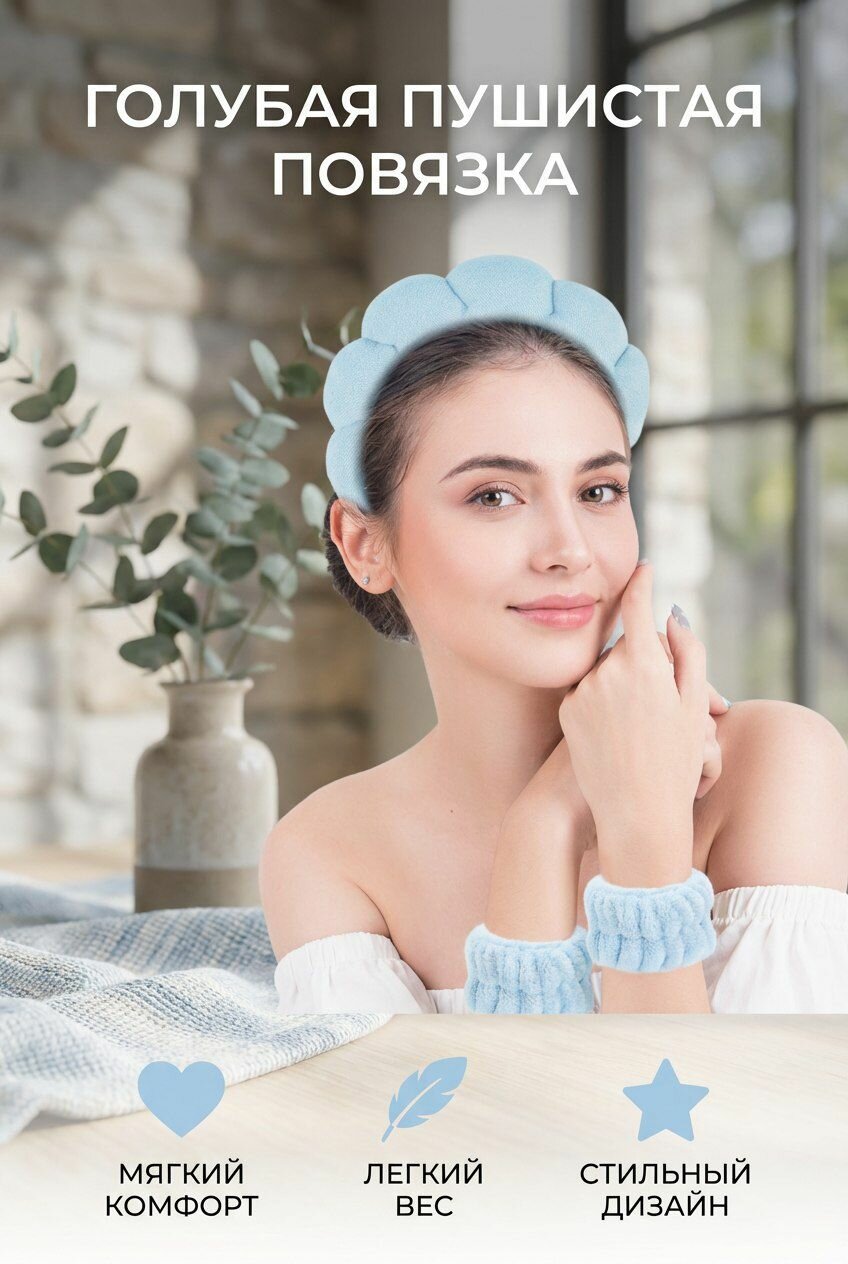 Набор для умывания повязка ободок и резинки на запястье, 3 предмета