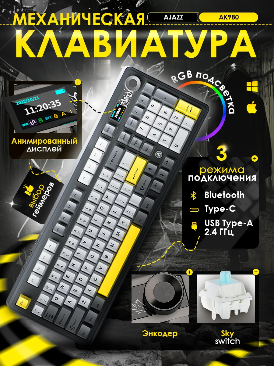 Механическая игровая клавиатура AJAZZ AK980 Sky Switch с подсветкой RGB