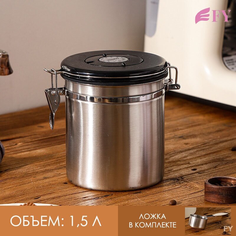 Герметичная банка для хранения сыпучих продуктов, 1,5 л, с индикатором даты, с ложкой, нержавеющая сталь, серебристая