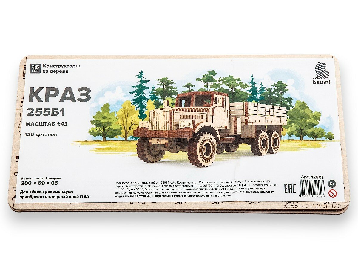 Конструктор из дерева. Грузовой автомобиль КРАЗ-255Б1, 1:43. Baumi 12901
