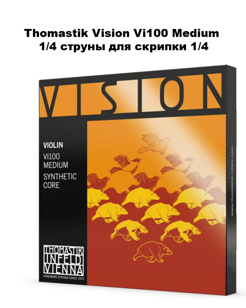 Thomastik Vision Vi100 Medium 1/4 струны для скрипки 1/4