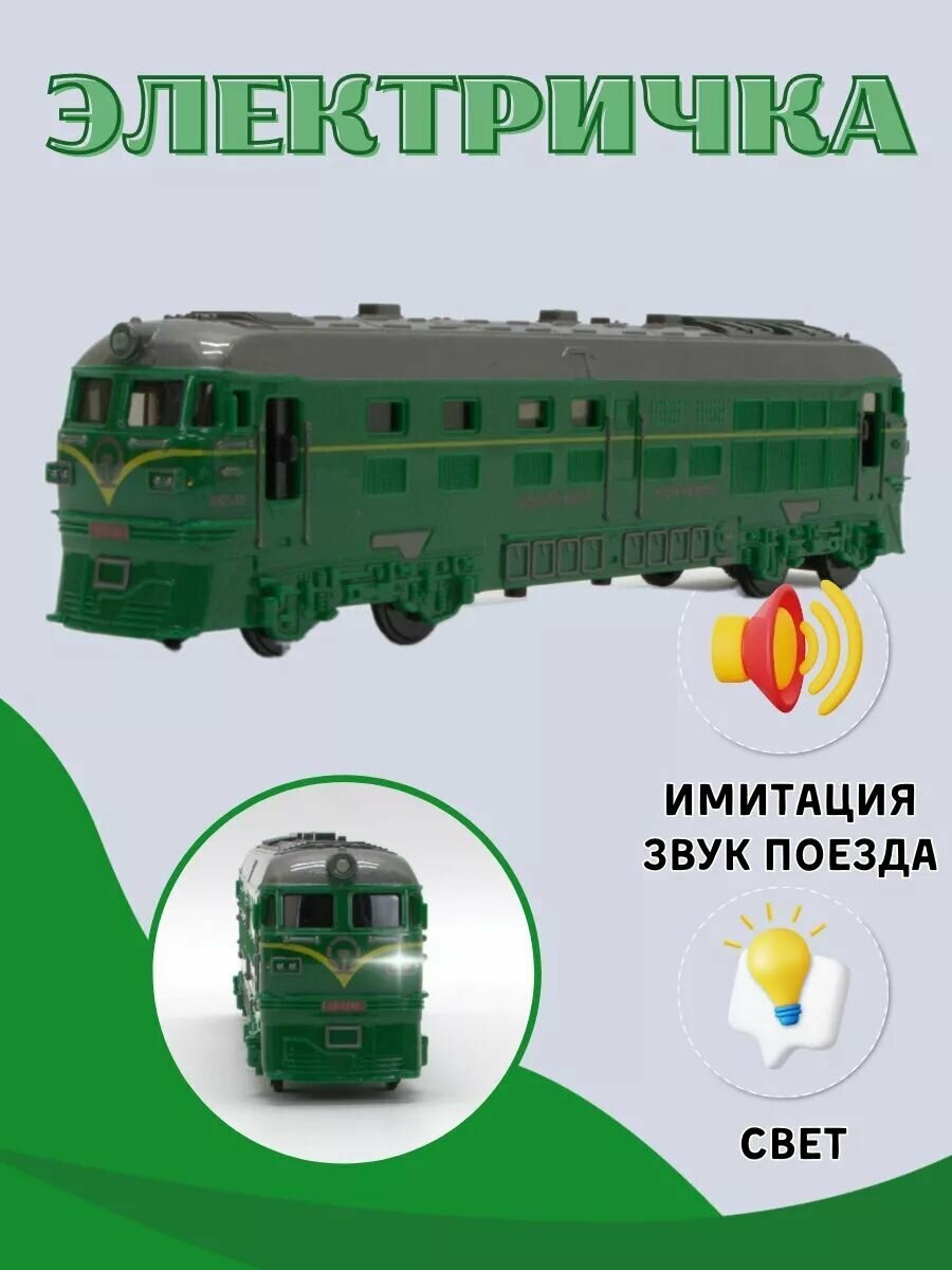 Поезд инерционный. Локомотив,( 23см )