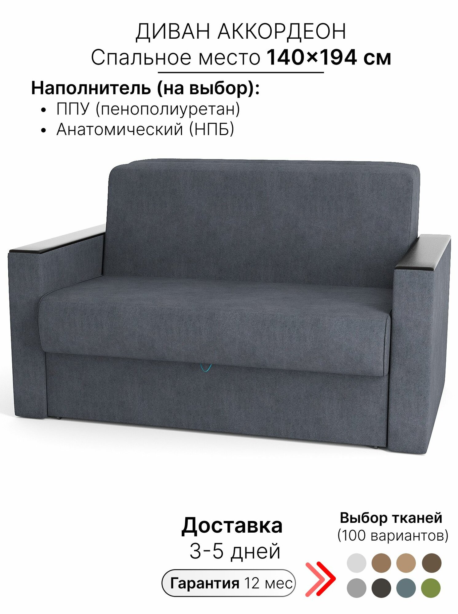 Диван-кровать аккордеон Аккорд-МДФ 140 см, ППУ или ортопедический, велюр темно-серый Eva-7