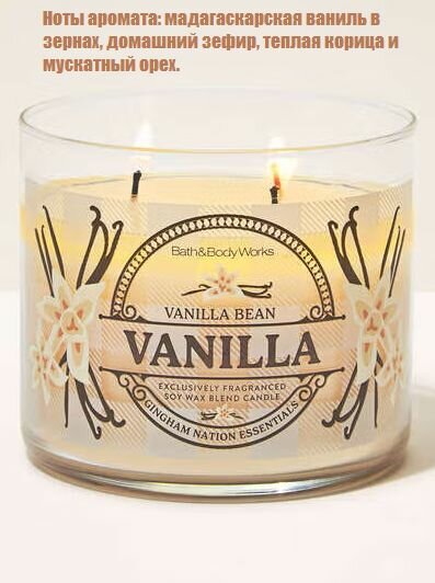 Bath and Body Works свеча ароматическая с 3-мя фитилями Vanilla (411 грамм)
