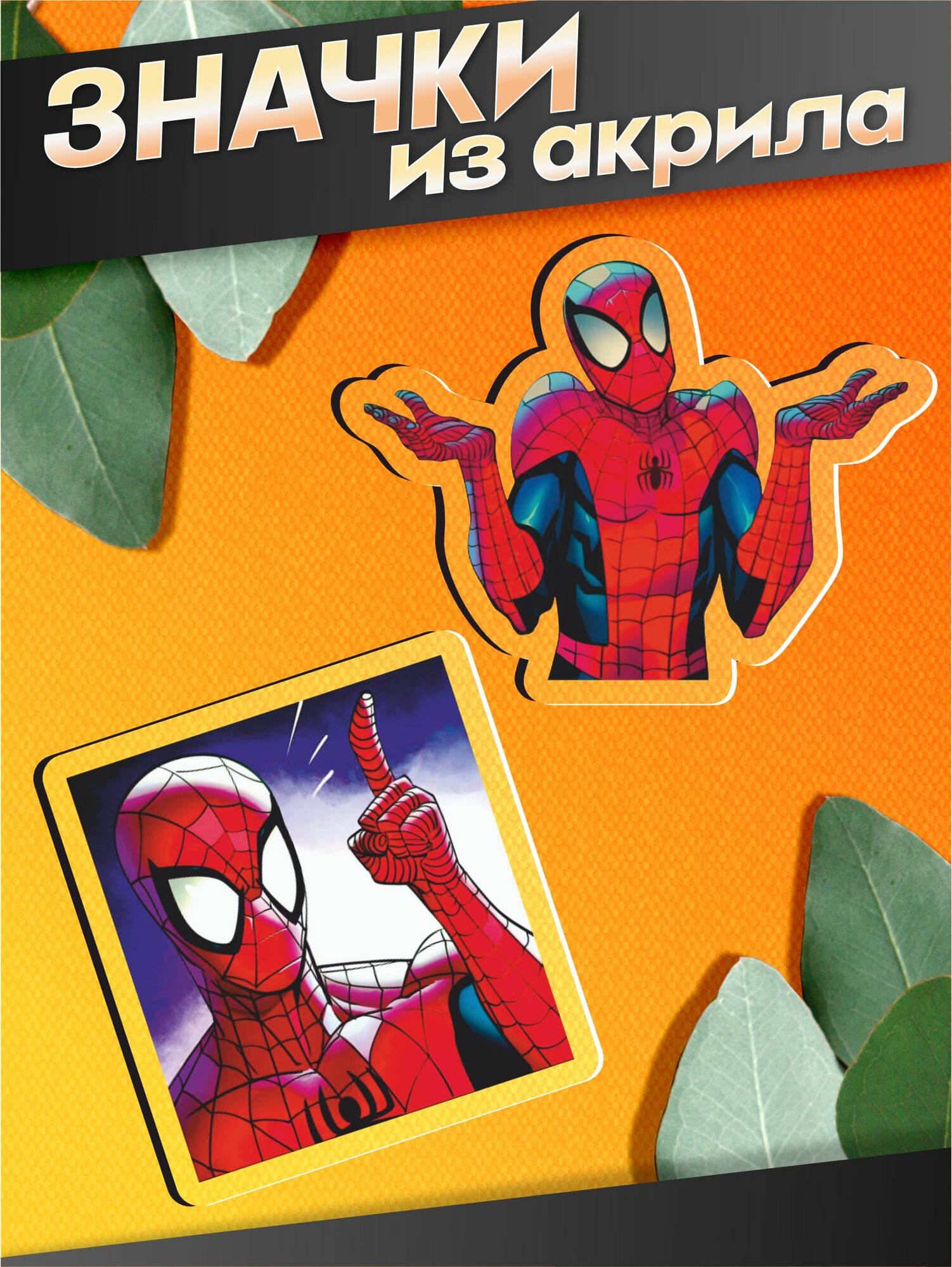 Значки на рюкзак Человек Паук Марвел Marvel