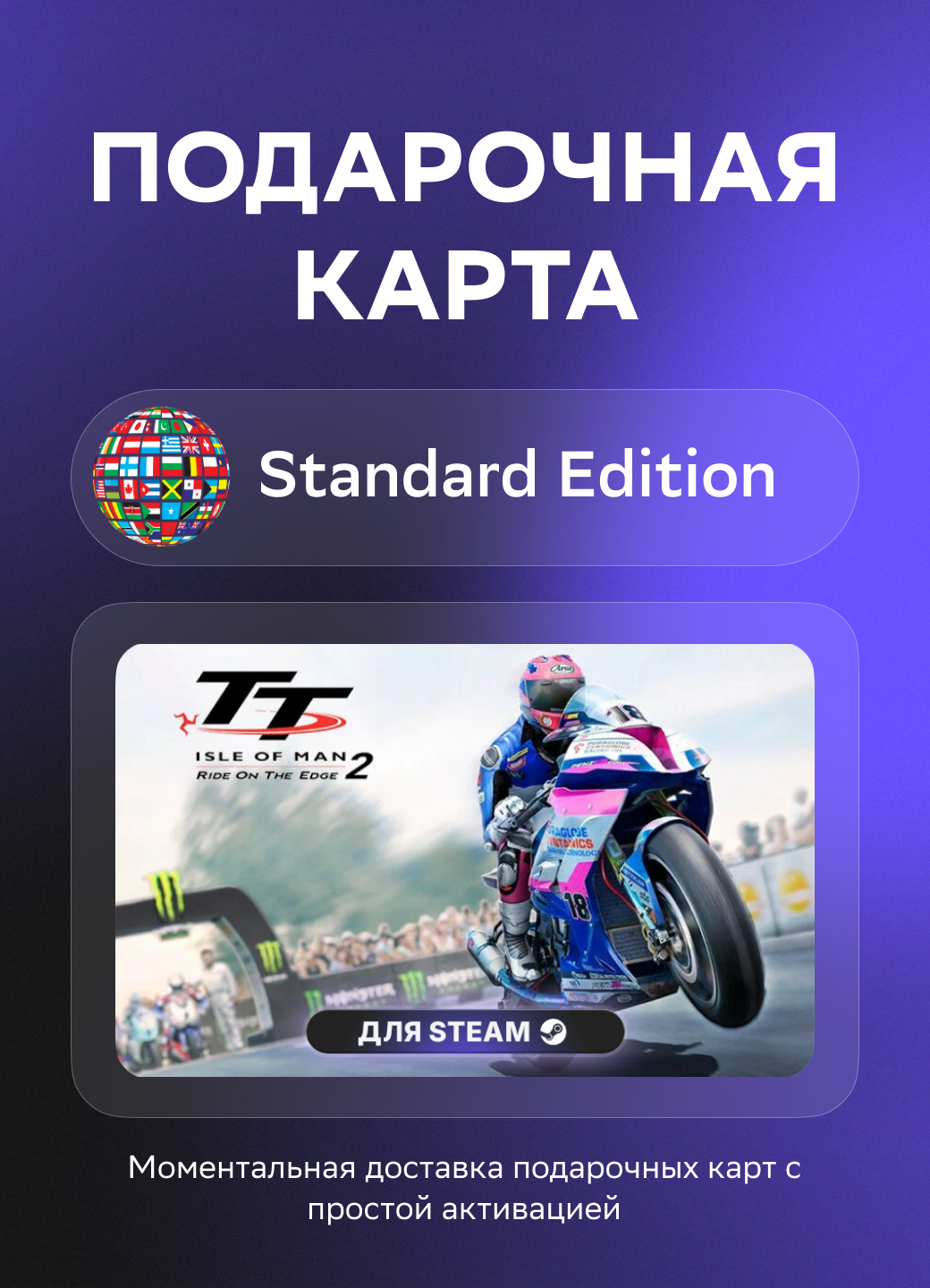Подарочная карта TT Isle of Man: Ride on the Edge 2 для Steam | НЕ РФ/СНГ | Оригинальный код