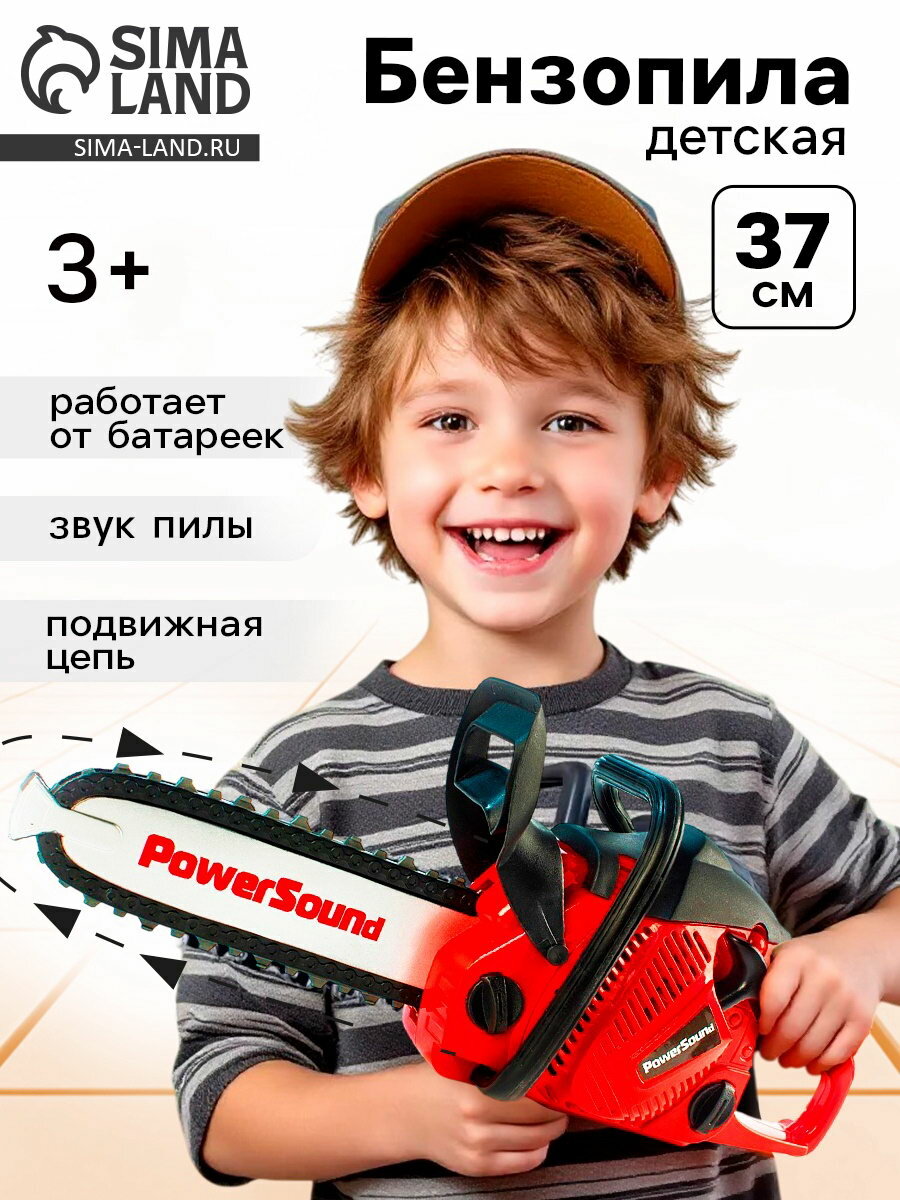 Инструмент "Бензопила", звуковые эффекты, работает от батареек, цвет красный